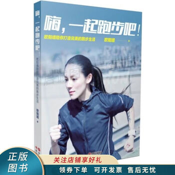 嗨，一起跑步吧！