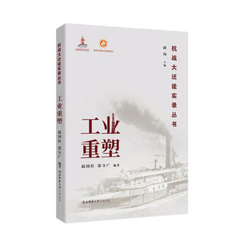 正版 工业重塑9787569508369
