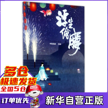浮生绘梦