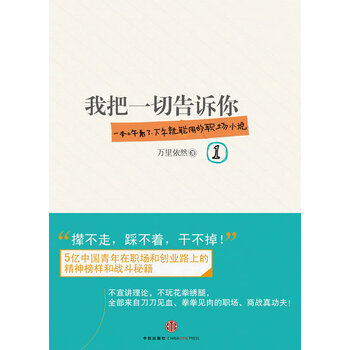 我把一切告诉你