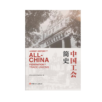 中国工会简史