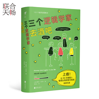 三个逻辑学家去酒吧上瘾让20万德国人每周头秃的智力挑战烧脑谜题生活段子趣味性挑战社科