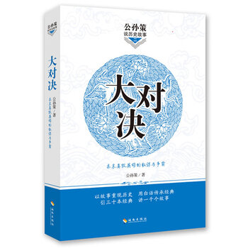大对决
