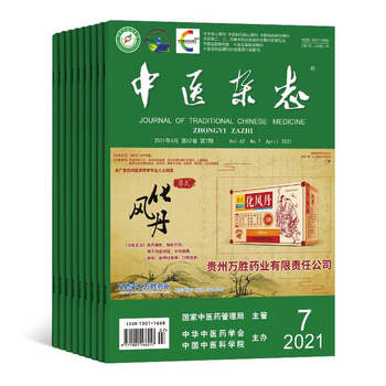 【2022年订阅】中医杂志杂志1月起订全年24期订阅，正版出售
