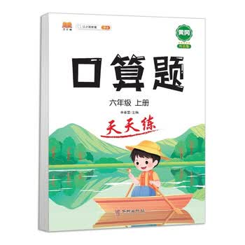 小学六年级上册数学竖式口算题卡人教版天天练计时训练6年级口算速算心算天天练习册大通关