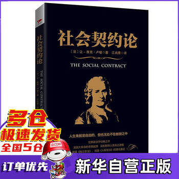 社会契约论