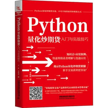 Python量化炒期货入门与实战技巧