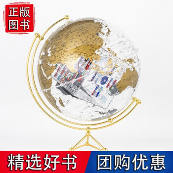 博目地球仪:35cm中英文金色政区圆方透明地球仪
