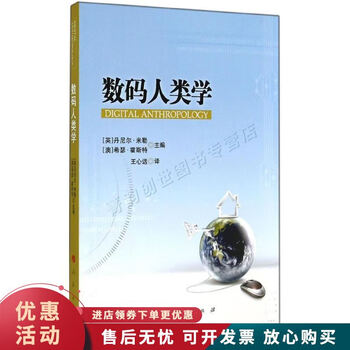 数码人类学
