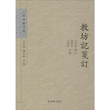 教坊记笺订