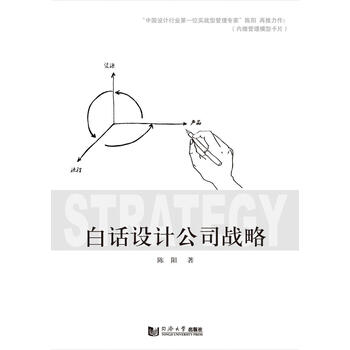 白话设计公司战略【正版图书】