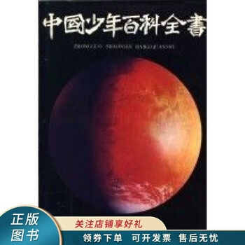 中国少年百科全书 陈宏天