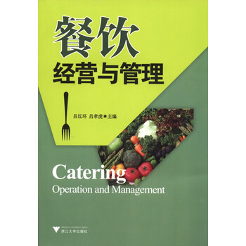 餐饮经营与管理