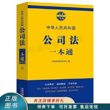 公司法一本通