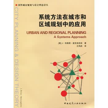 现货系统方法在城市和区域规划中的应用