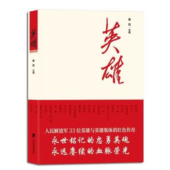 英雄 曹智 历史 9787552021646