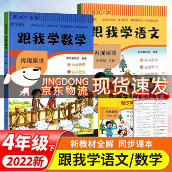 【抖音同款】2022版课堂笔记新教材全解跟我学语文数学四年级下册人教版课前预习课后巩固思维导图四下 四年级下册 语数