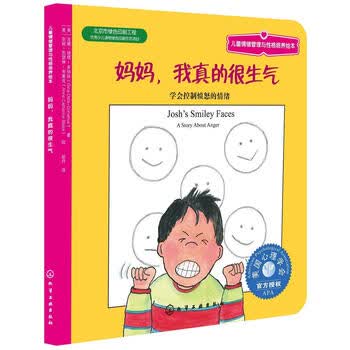 正版儿童情绪管理与性格培养绘本--妈妈，我真的很生气：学会控制愤怒的情绪 吉娜·迪塔-多纳休 (Gi