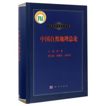 中国自然地理总论