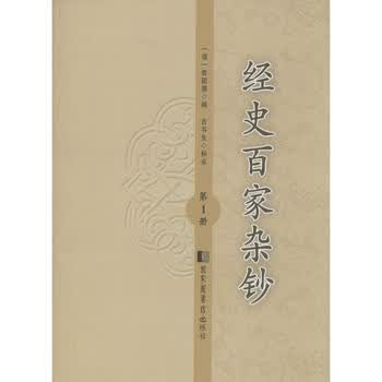 经史百家杂钞