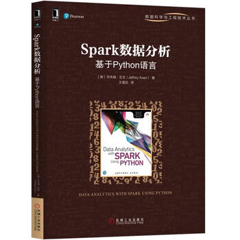 Spark数据分析(基于Python语言)/数据科学与工