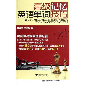 高级记忆英语单词技巧