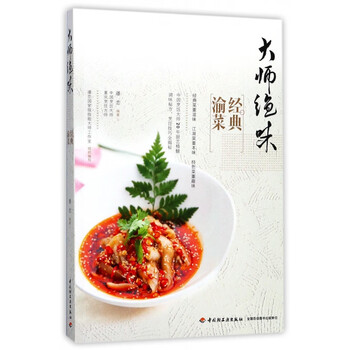 大师*味经典渝菜