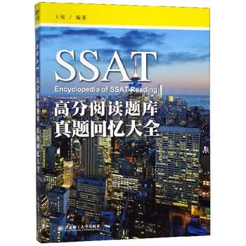 SSAT高分阅读题库(真题回忆大全)