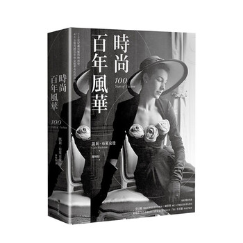 凯莉·布莱克曼 时尚百年风华 2022新版 城邦-马可孛罗 港台原版进口图书服装设计工具书 伟宏图书