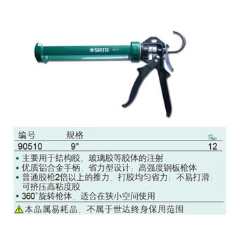 【世达（SATA）90510】世达 （SATA）90510 硅胶枪9″【行情 报价 价格 评测】-京东