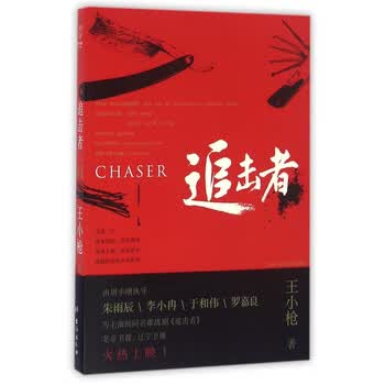 追击者