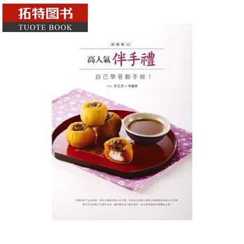 预售 台版 高人气伴手礼: 自己学着动手做11 橘子