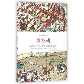 洛杉矶(创意城市×60)