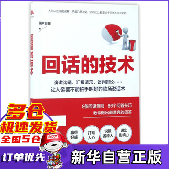 回话的技术