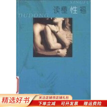 读懂“性”福破译性的奥秘阐释性的真谛 炎林