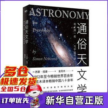 通俗天文学（2019版）