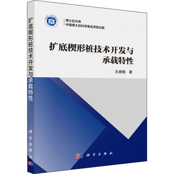 扩底楔形桩技术开发与承载特性