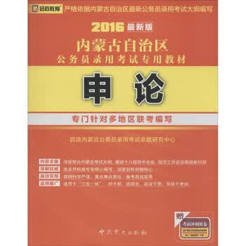 申论(新版)