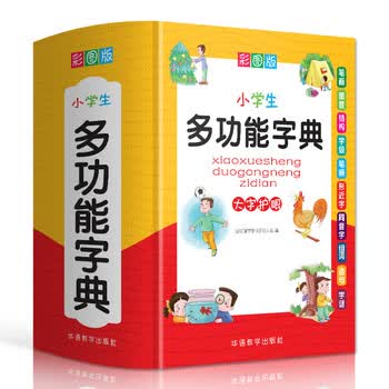 小学生多功能字典