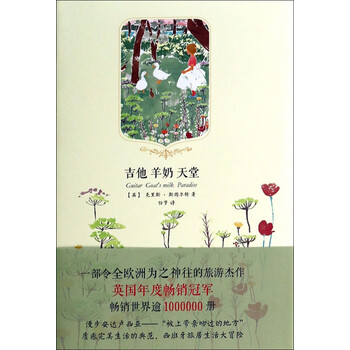 吉他羊奶天堂