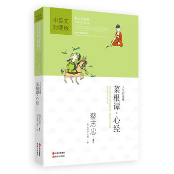 菜根谭 心经