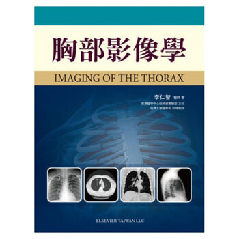 台版 胸部影像学 胸部Ｘ光检查应用临床诊断项目采用七百多张图片使用本土案例疾病百科