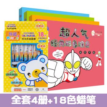 儿童奥特曼涂色画本男孩画画书男童绘画本超人哥斯拉打怪兽超人气美术幼儿园宝宝小男孩23-5-6岁空白涂 超人气经典形象涂色书 全4册+18色油画棒