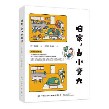 咱家，由小变大