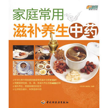 家庭常用滋补养生中药－悠生活·健康生活馆