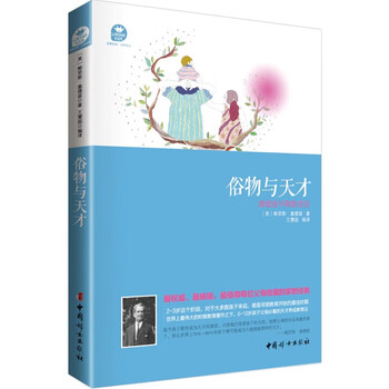 家教经典 大师文丛:俗物与天才 塞德兹早期教育法 鲍里斯 塞德兹 中国妇女出版社【正版图书】
