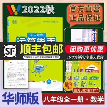 2022秋初中数学运算能手 8年级(华师版)