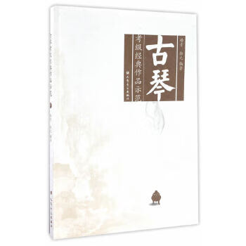 古琴考级经典作品示范