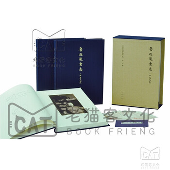 鲁迅藏书志·古籍之部 套装共3册