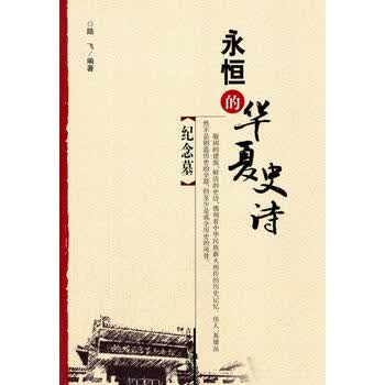纪念墓 旅游/地图 陆飞编著 吉林人民出版社 9787206090615